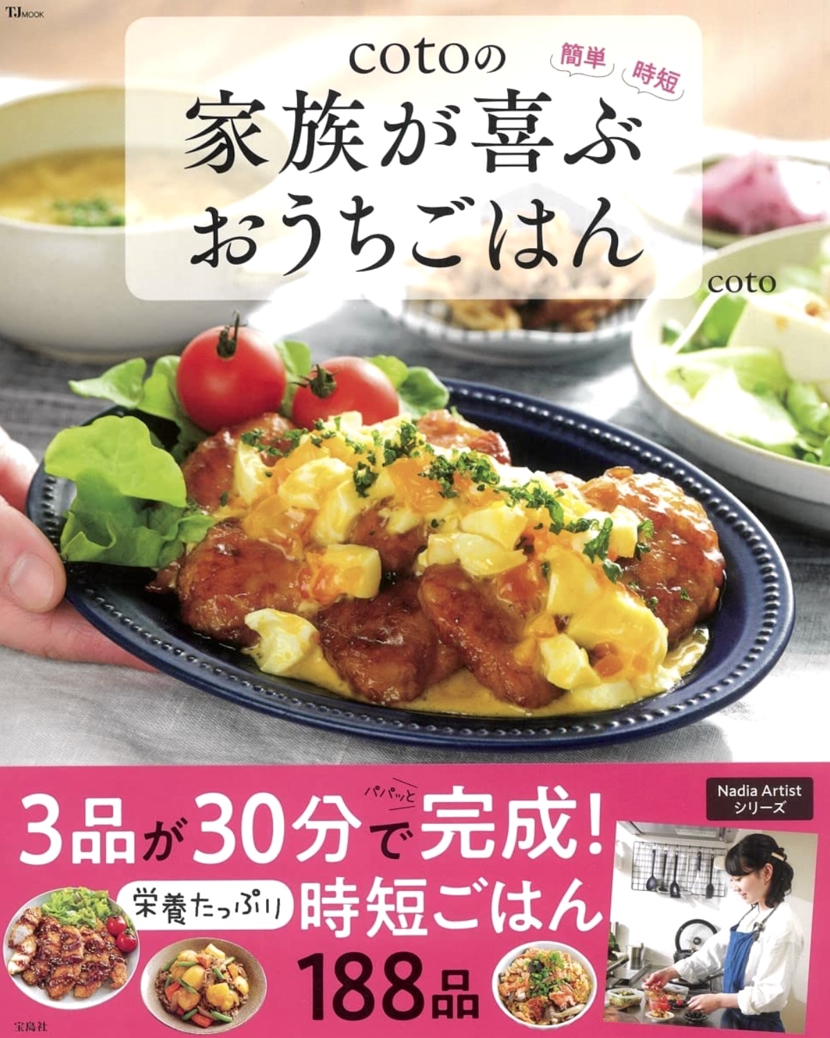 cotoの人気おかずで35日間献立 | Coto-cook
